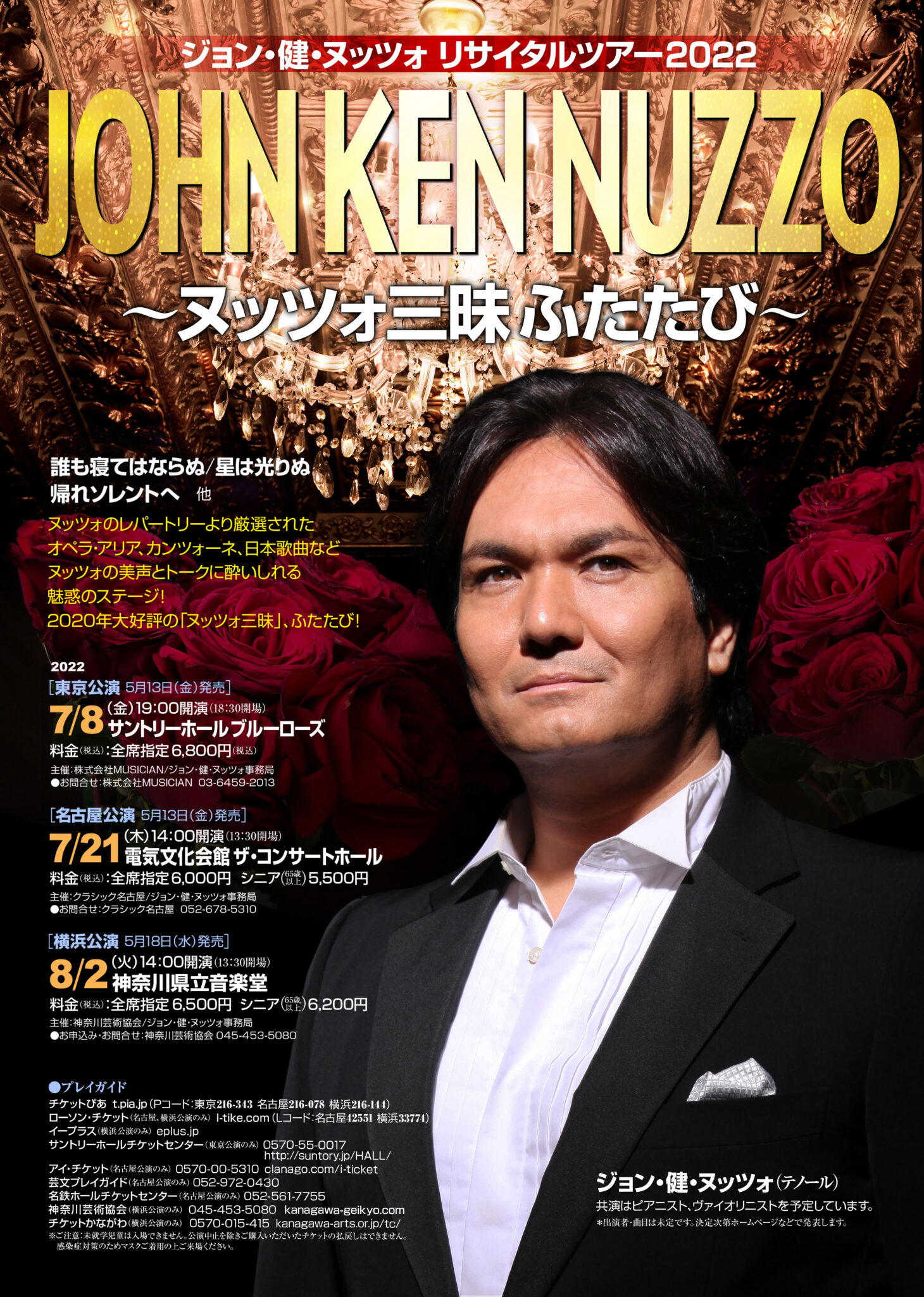 JOHN KEN NUZZO ～ヌッツォ三昧ふたたび～ | 神奈川芸術協会